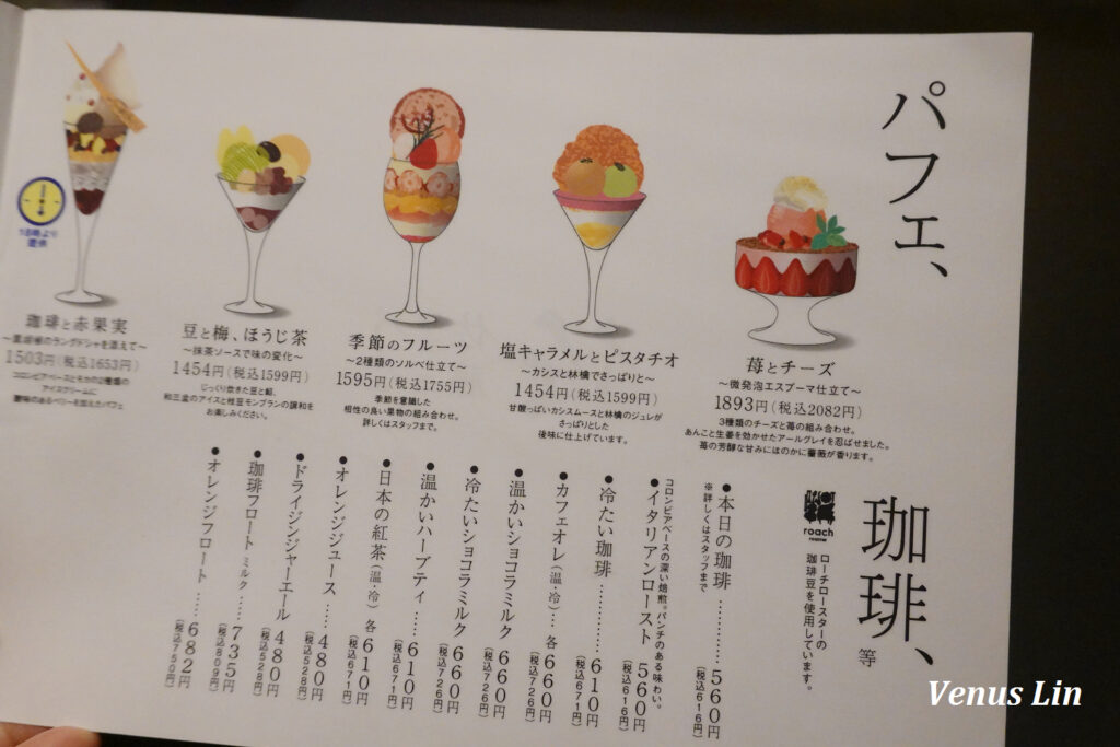 札幌夜聖代,人氣第一名的佐藤咖啡 Parfait, coffee, liquor, Sato - 跟著小V吃喝玩樂