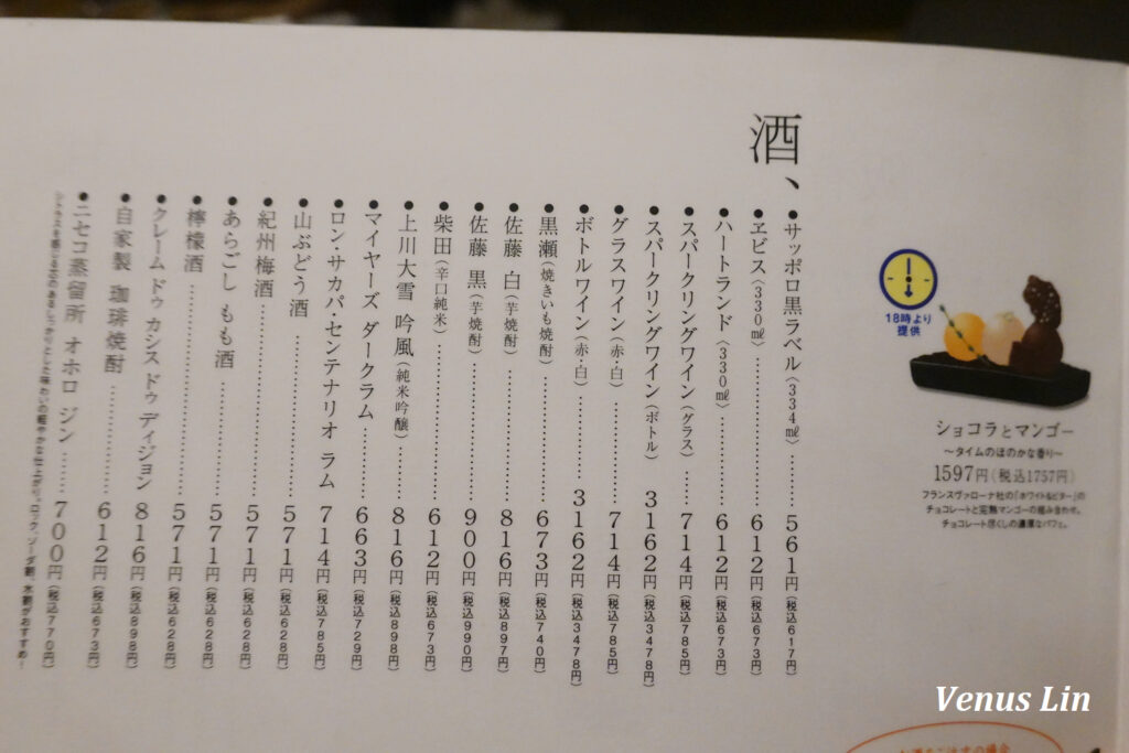 札幌夜聖代,人氣第一名的佐藤咖啡 Parfait, coffee, liquor, Sato - 跟著小V吃喝玩樂