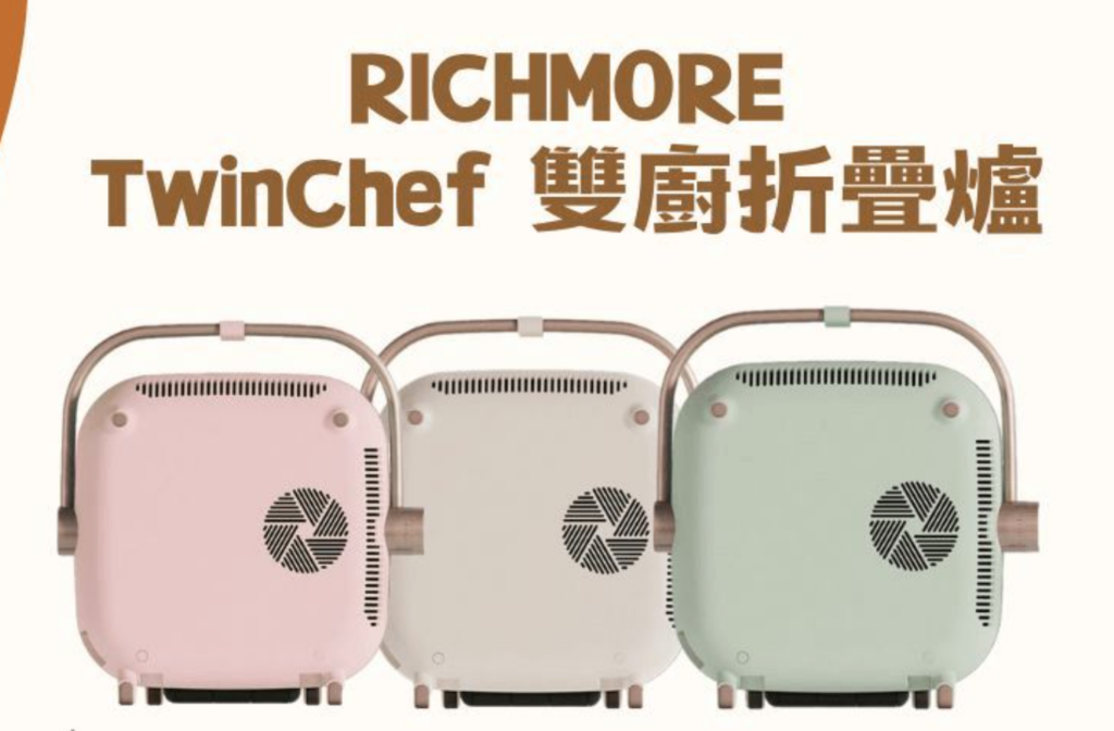 RICHMORE TwinChef 雙廚折疊爐開箱+胡同燒肉超值中秋燒烤組,在家輕鬆吃燒肉、中秋節烤肉不用人擠人 - 跟著小V吃喝玩樂